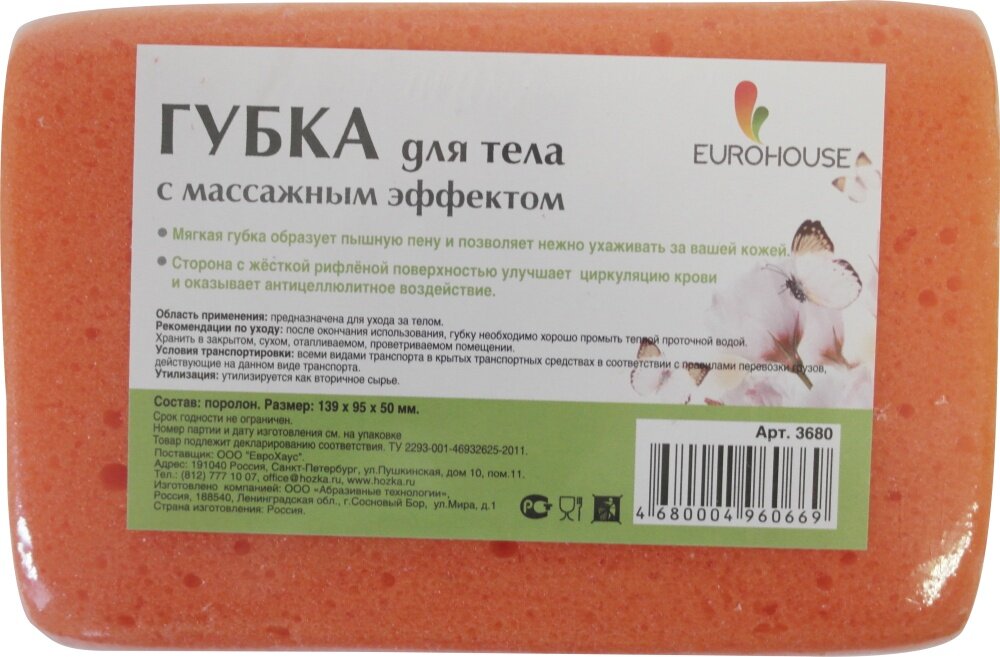 Губка д/тела прям. с массажным слоем, 140*90*50мм, 1/66 ЕВ 3680 (Артикул: 4100005905)