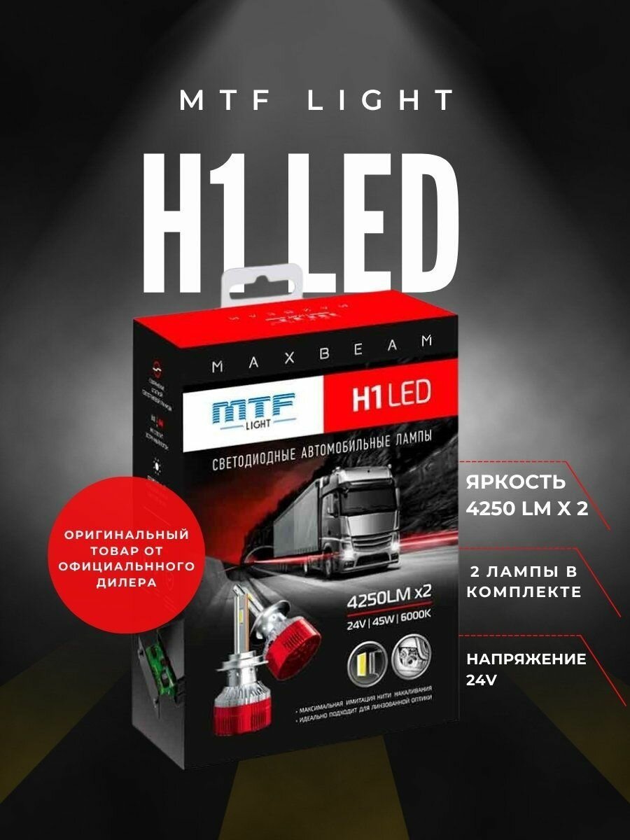 Светодиодные лампы MTF Light H1 серия MaxBeam 24V 6000K