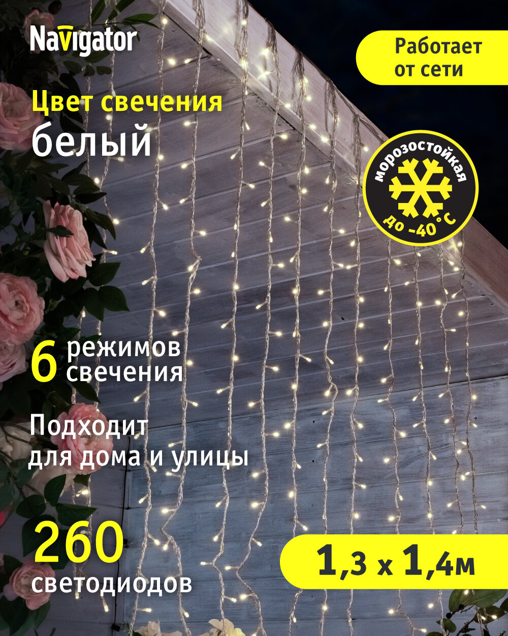 Гирлянда-занавес «Водопад» Navigator 93 665, белый свет, 1,3 х 1,4 м, IP44