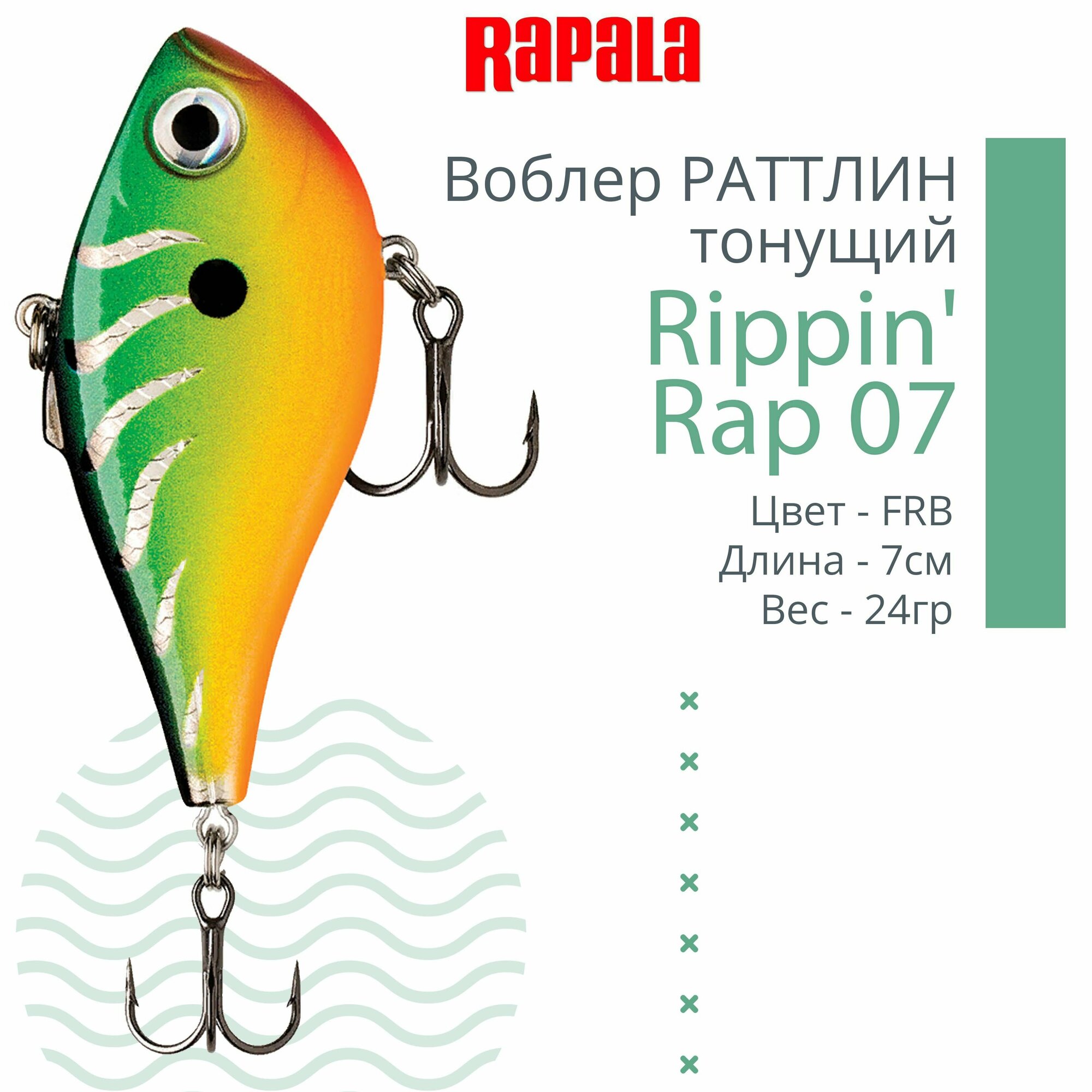 Воблер для рыбалки RAPALA Rippin' Rap 07, 7см, 24гр, цвет FRB, тонущий