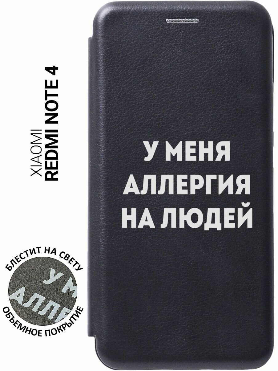 Чехол-книжка на Xiaomi Redmi Note 4, Note 4X, Сяоми Редми Ноут 4, Ноут 4Х с 3D принтом "Allergy W" черный