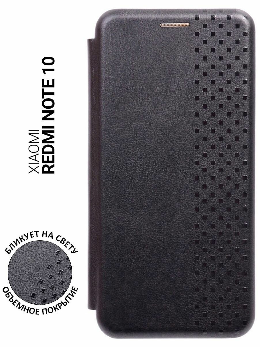 Чехол-книжка на Xiaomi Redmi Note 10, Note 10S, Сяоми Редми Ноут 10, Ноут 10С с 3D принтом "Checkmate" черный