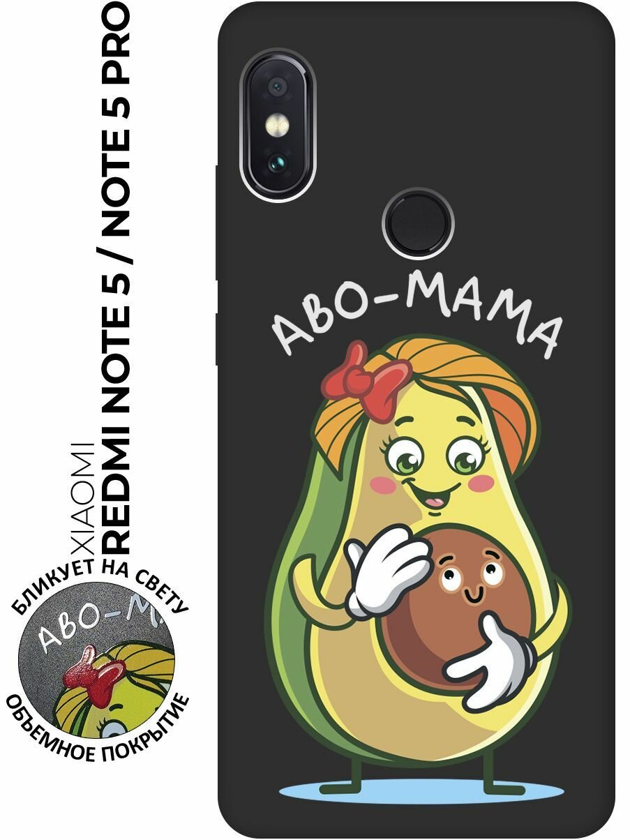 Матовый чехол Avo-Mom для Xiaomi Redmi Note 5 / Note 5 Pro / Сяоми Редми Ноут 5 / Ноут 5 Про с 3D эффектом черный