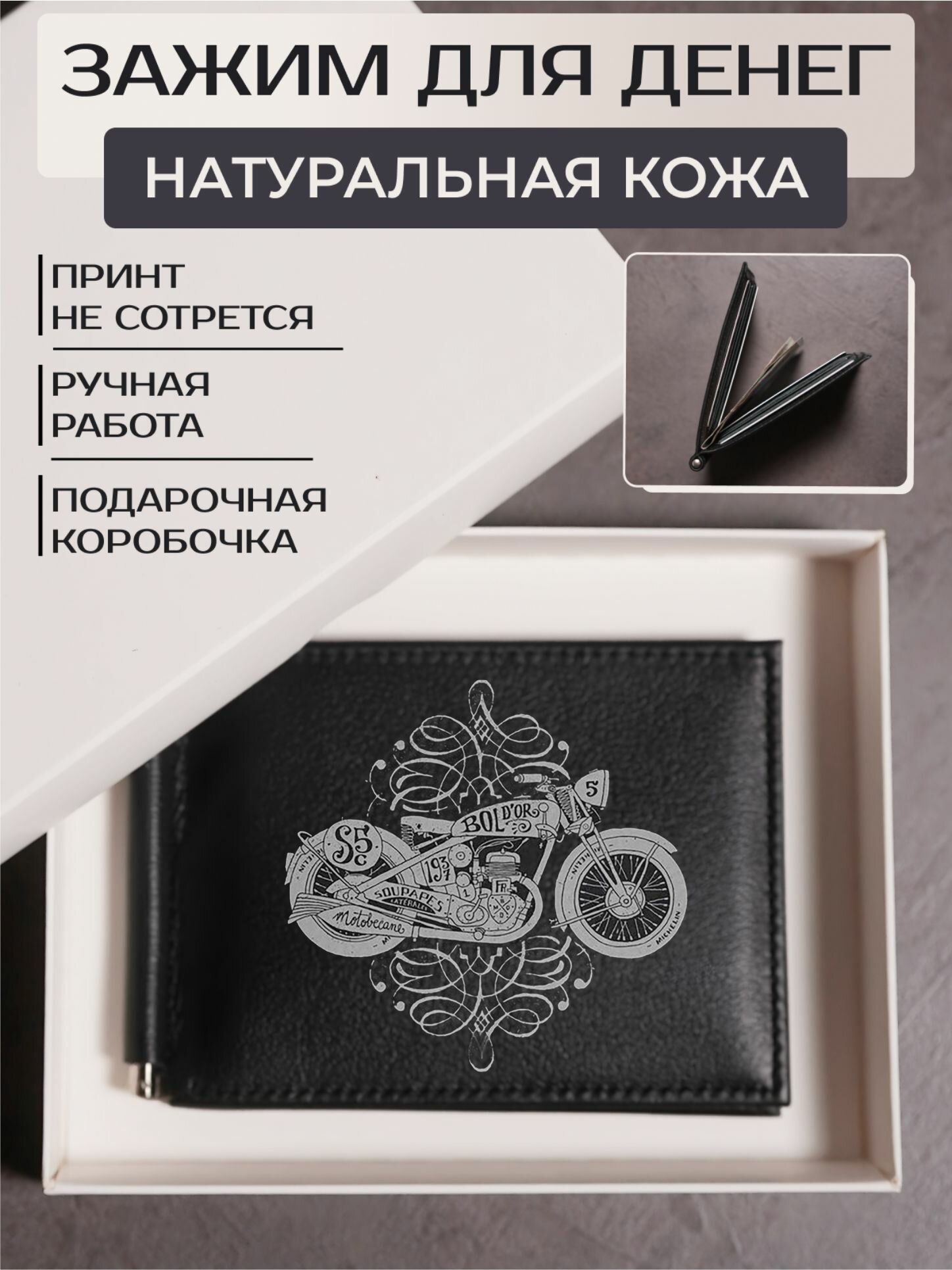 Зажим для купюр