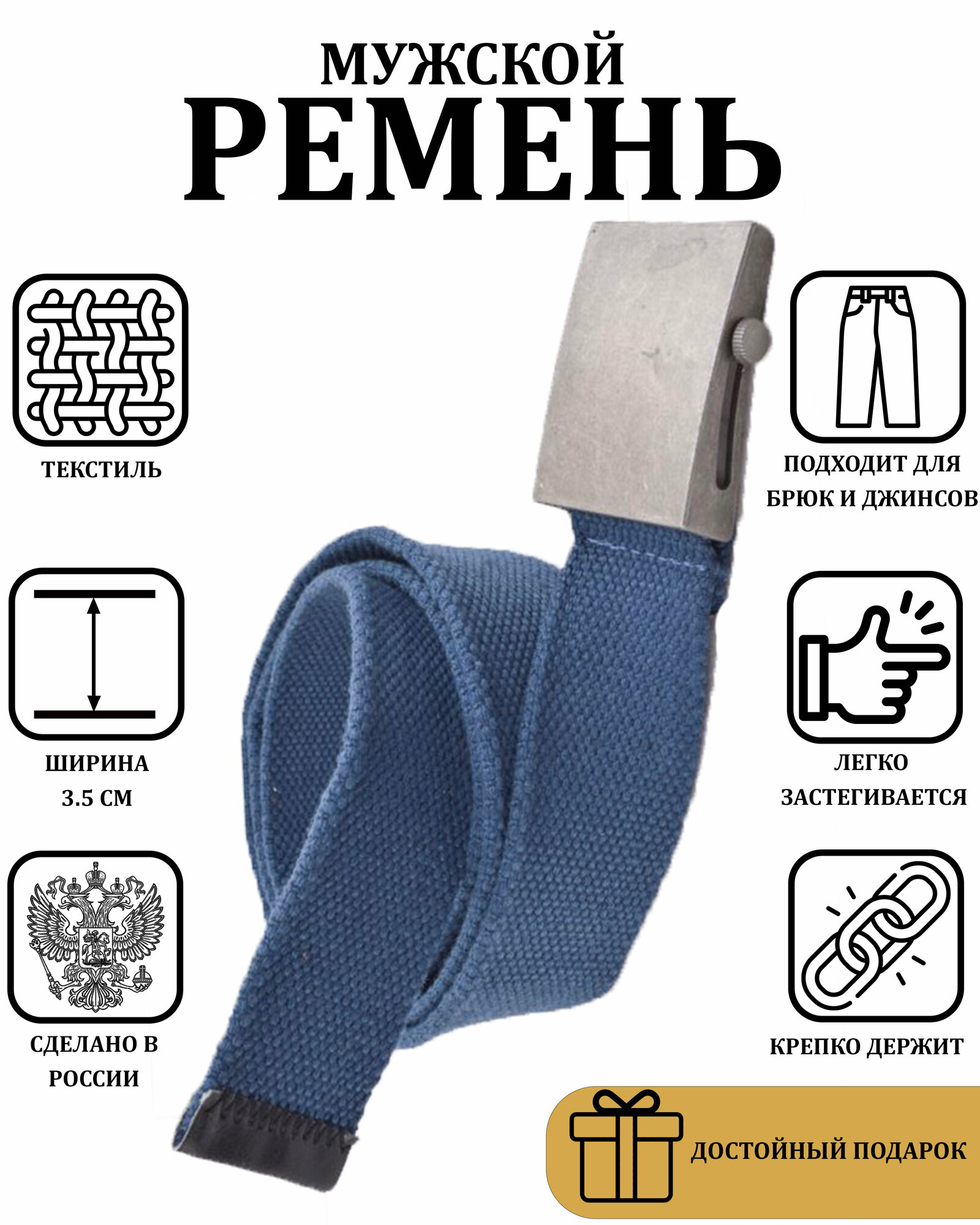 Ремень для мужчин