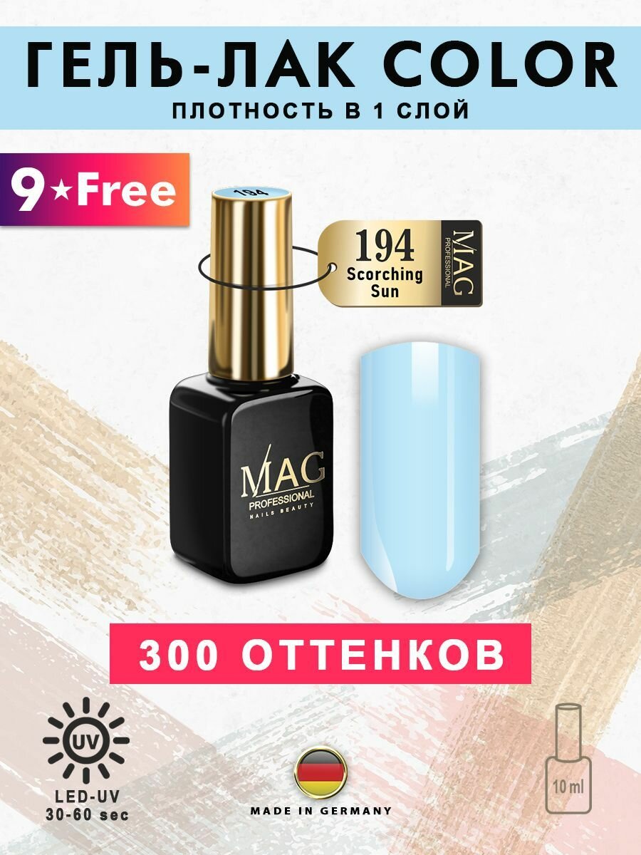 MAG professional Эмалевый гель-лак для ногтей MAG Color № 194 Scorching Sun, 10 мл