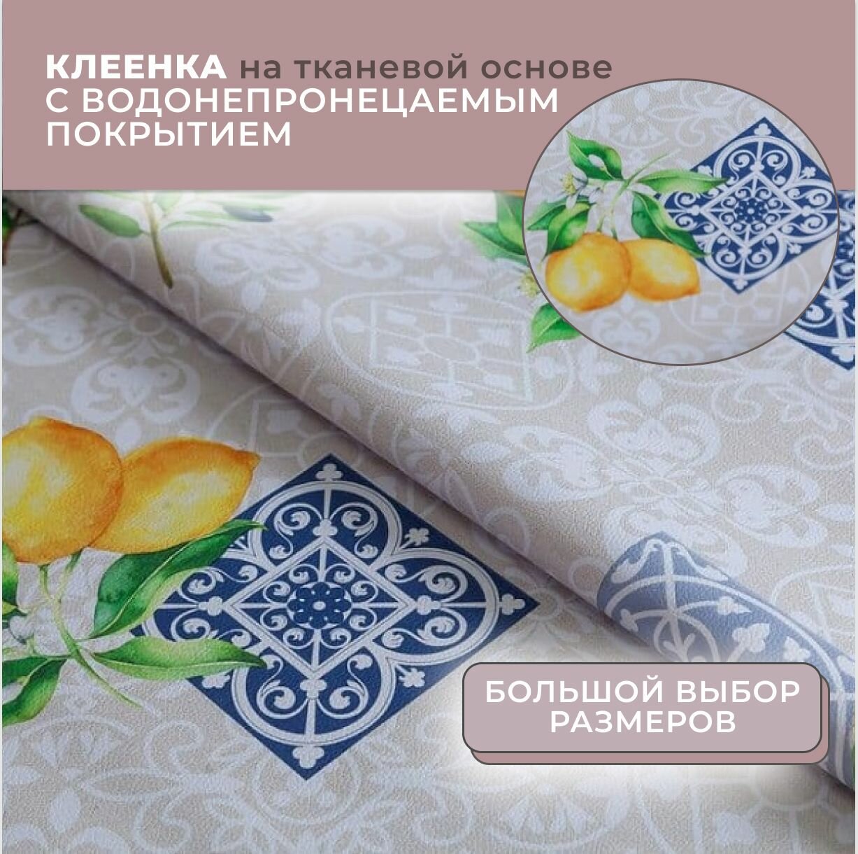 Скатерть / Клеенка на стол на ткан. основе "MODERN" 21328 (80*140)