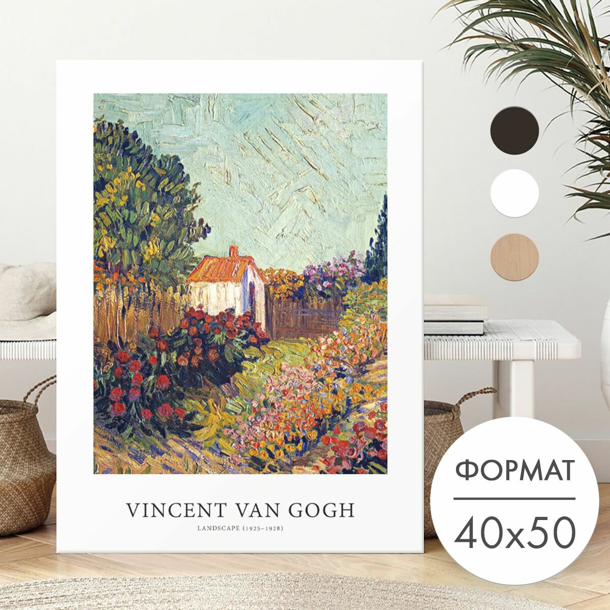 Постер 40х50 без рамки "Ван Гог осень в саду" для интерьера
