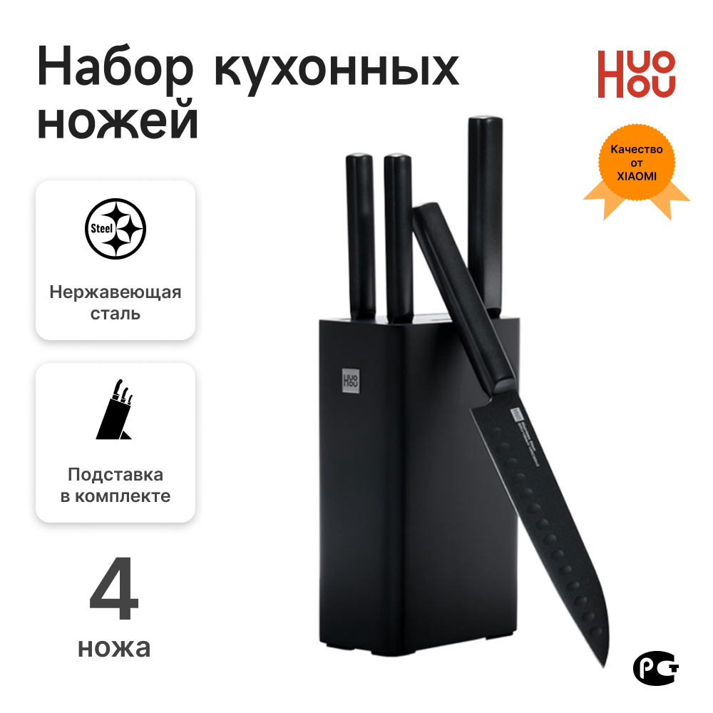 Набор ножей HUOHOU HU0076, сталь, с подставкой, антиналипающее покрытие