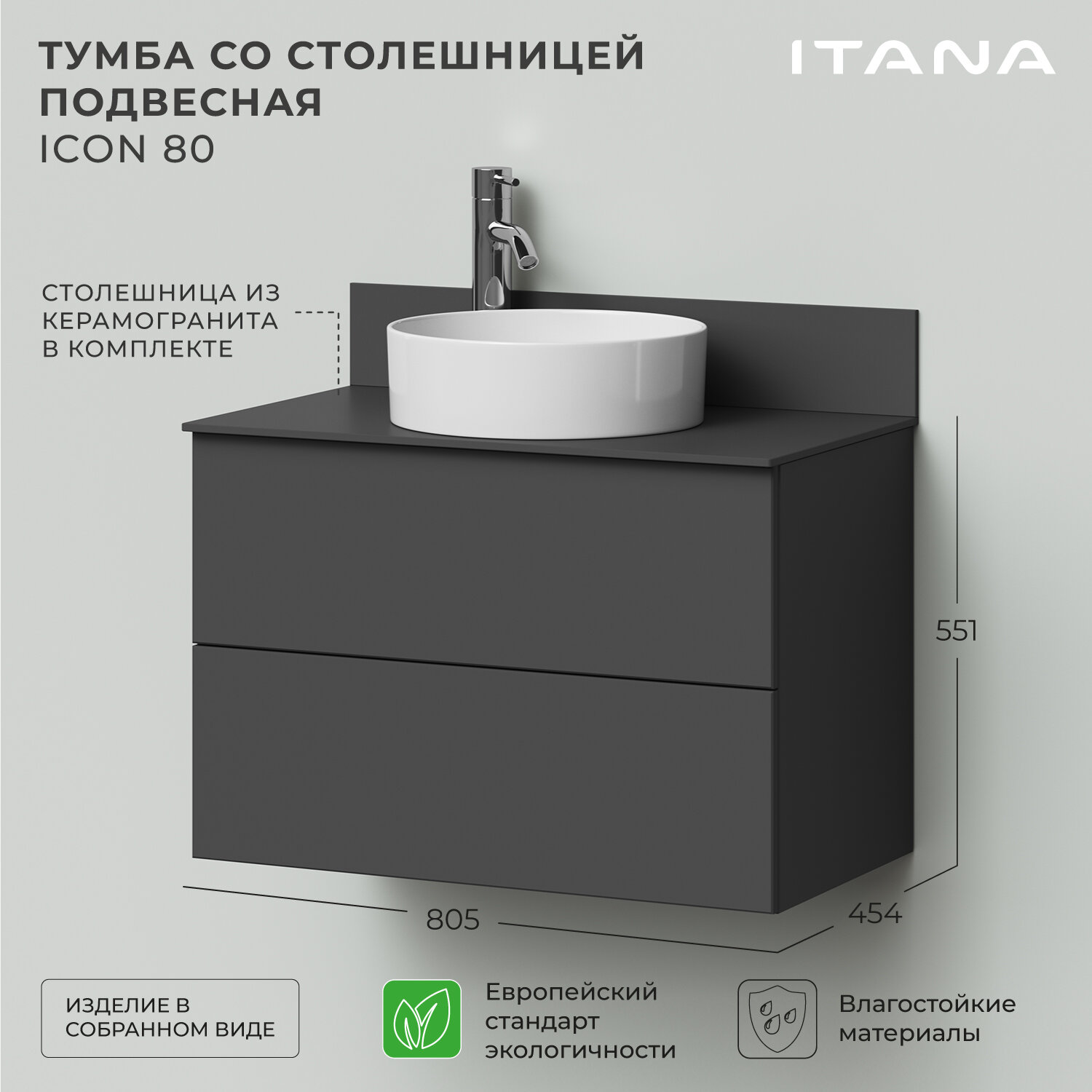 Тумба со столешницей подвесная Итана Icon 80 805х454х551 Графит