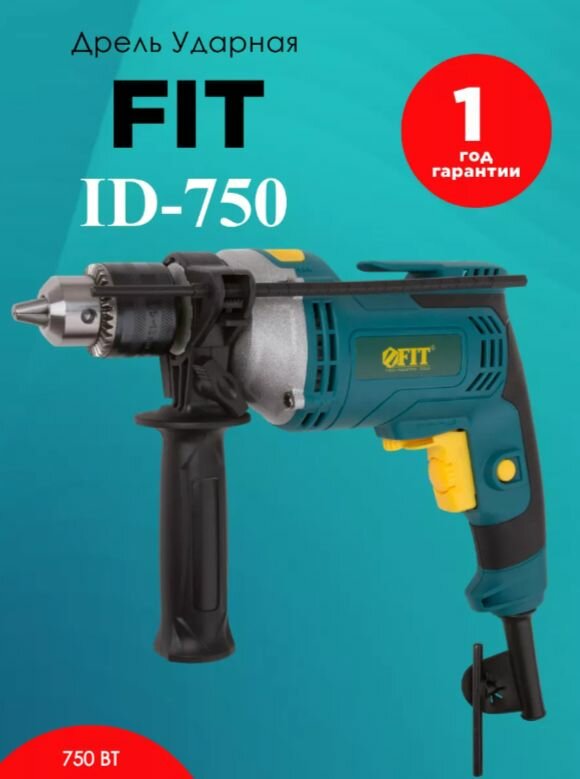 Дрель ударная 750 Вт; 0-3000 об/мин; КлП 13мм; мет. корп; рез. накл;