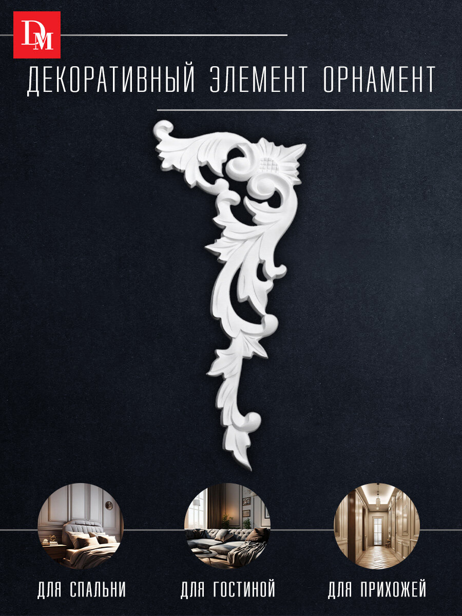 Орнамент декор для дома, Decomaster 62017R, лепнина полиуретан, 565 х 250 х 38 мм