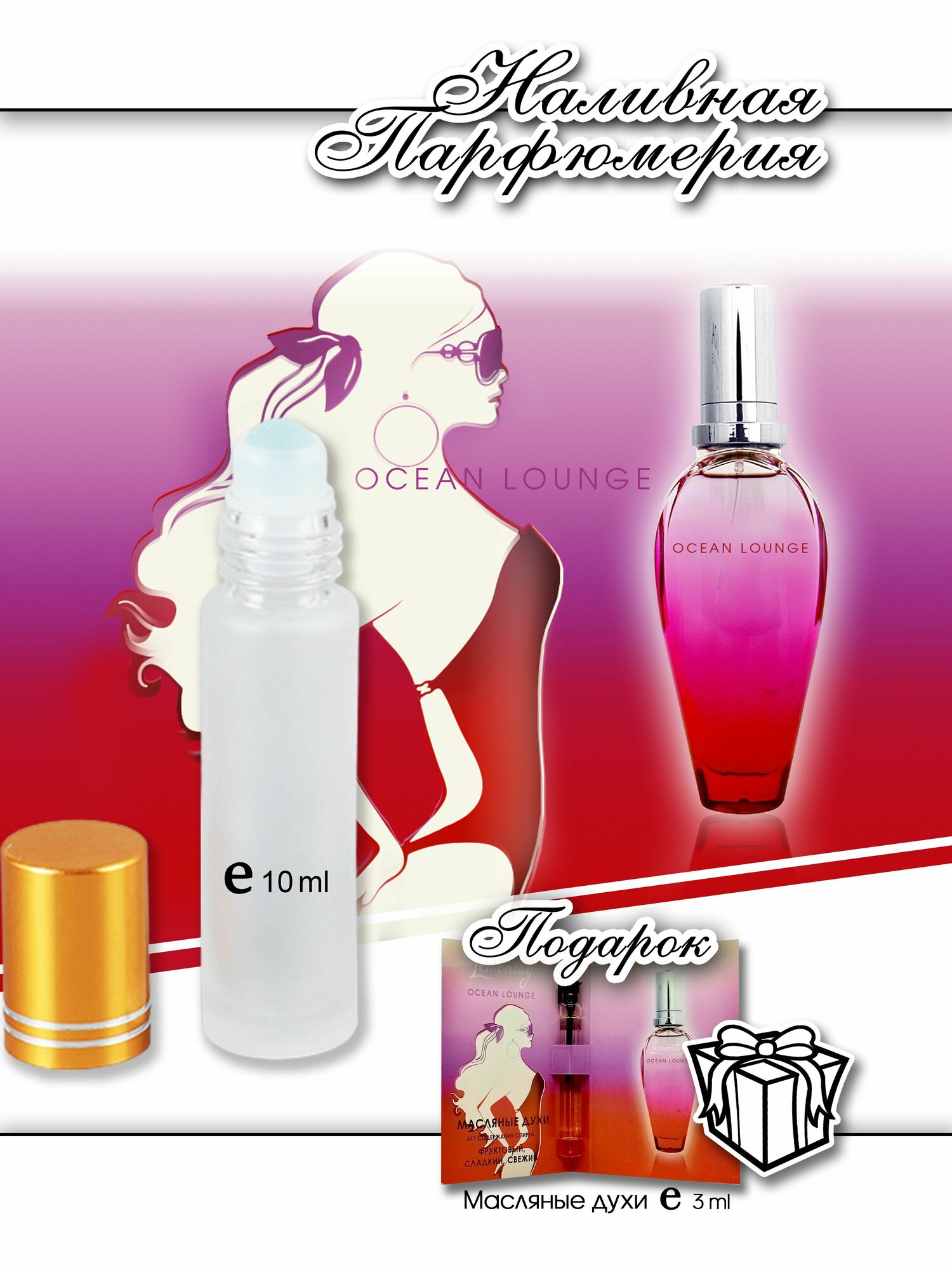 Lemontay №515, духи масляные женские Ocean lounge, 10 мл + подарок масляные духи 3 мл
