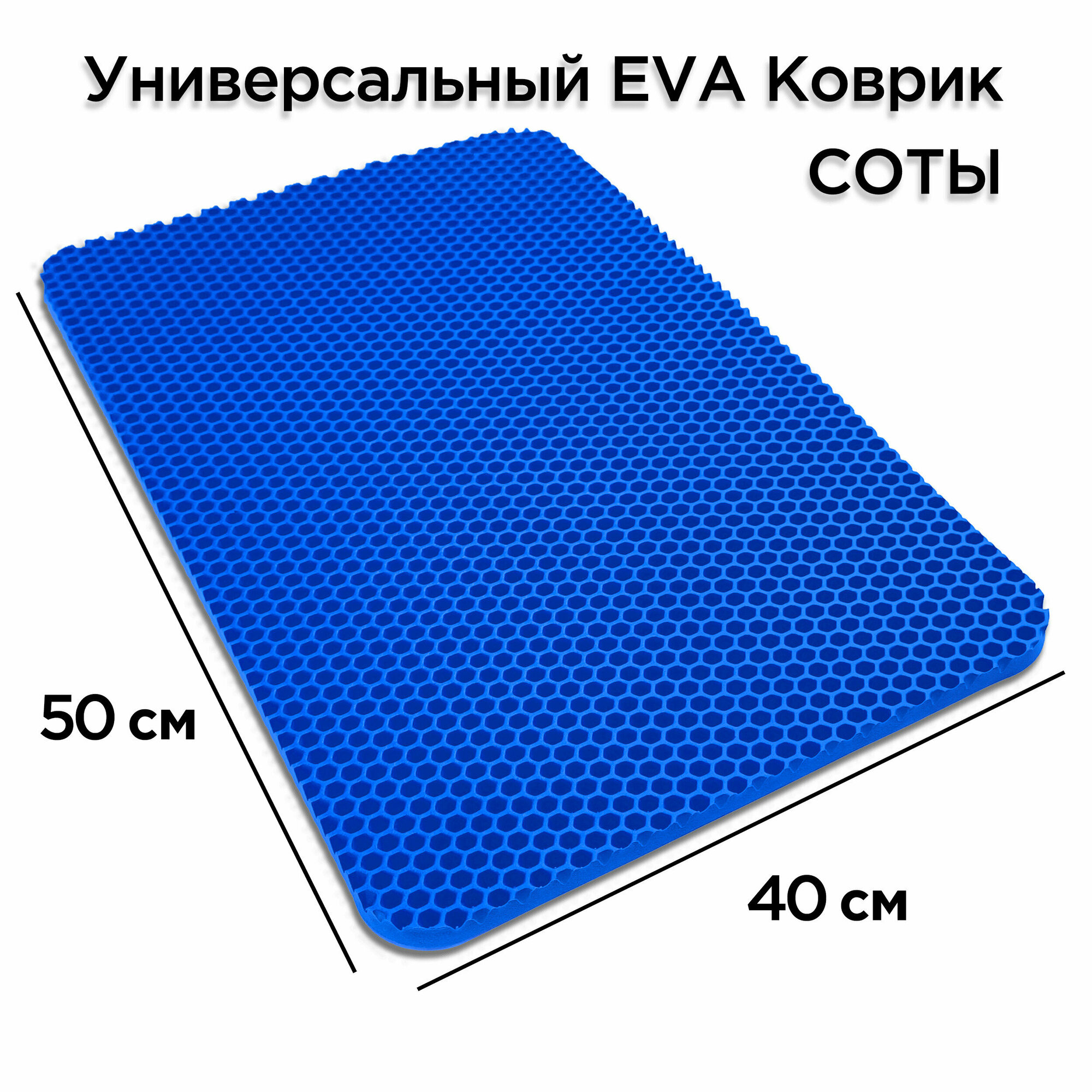 ЭКО Коврик ева под миску для кошки и собаки 50 х 40 см, лоток туалет для животных (кошек, поддон eva для собак, кролика, птиц, грызунов в клетку под миски кормления, корма, еды и туалета, лежанка кошачьего лотка, кошачий и собачий эва лежак подстилка)