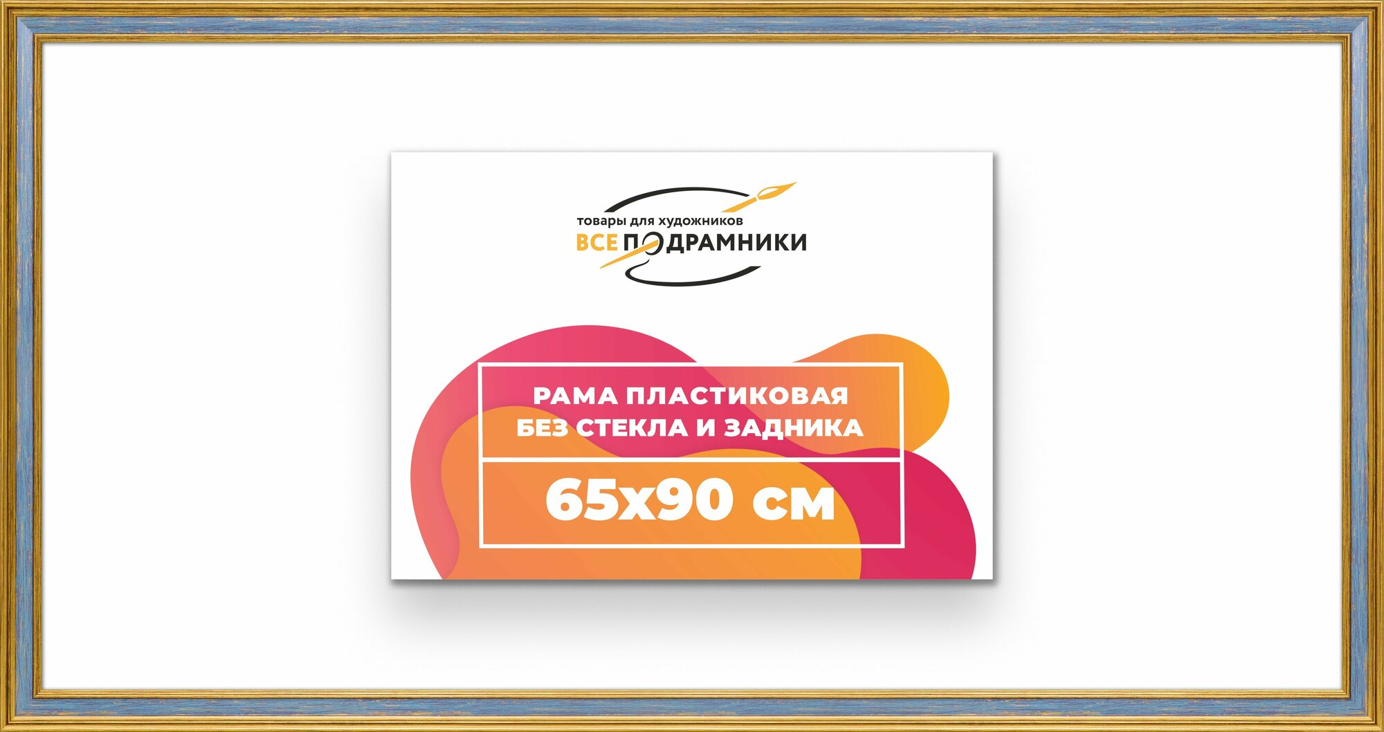 Багетная рама 65x90 для картин и фотографий, вышивки, алмазной мозаики