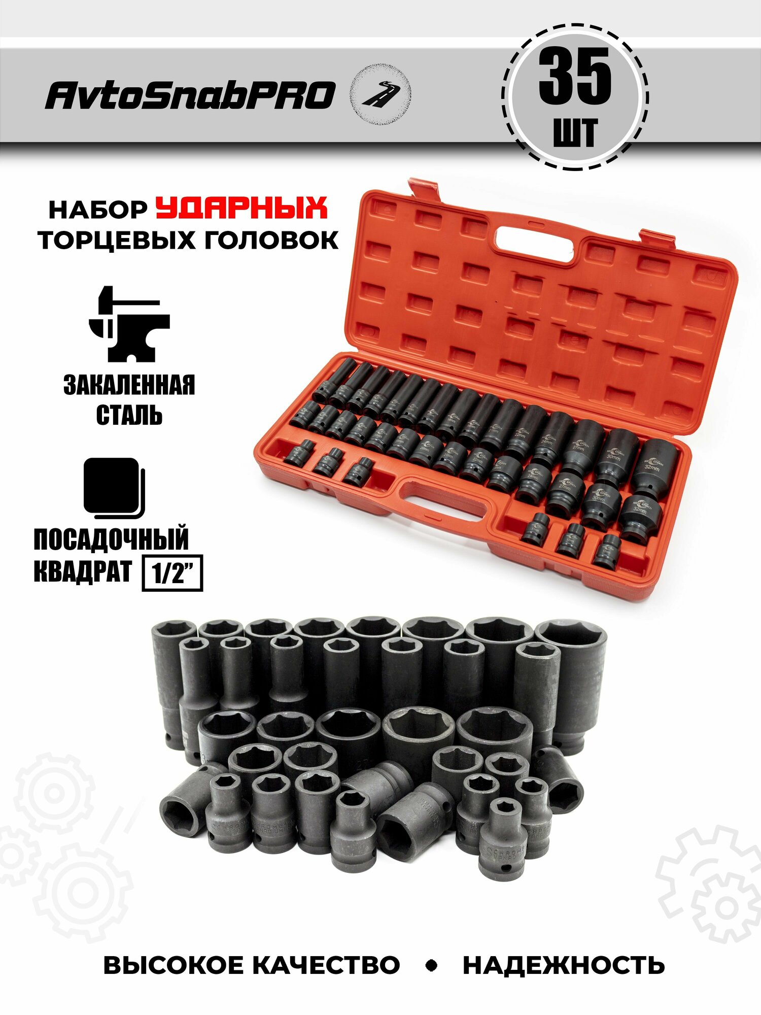 Набор торцевых ударных головок NEW EPOCH, 35 предметов, 6-гранные, в кейсе
