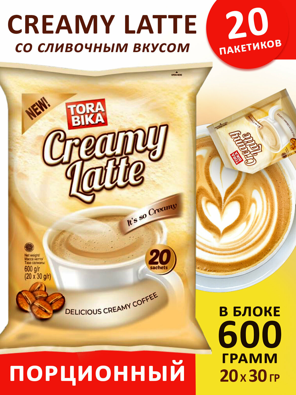 Кофе Torabika Creamy Latte 3 в 1 *20 пакетиков.