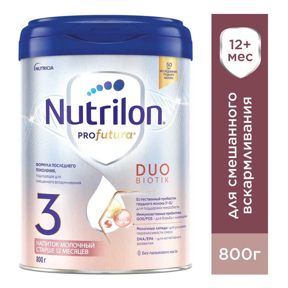 Напиток молочный Nutrilon 3 Profutura DuoBiotik 800 г