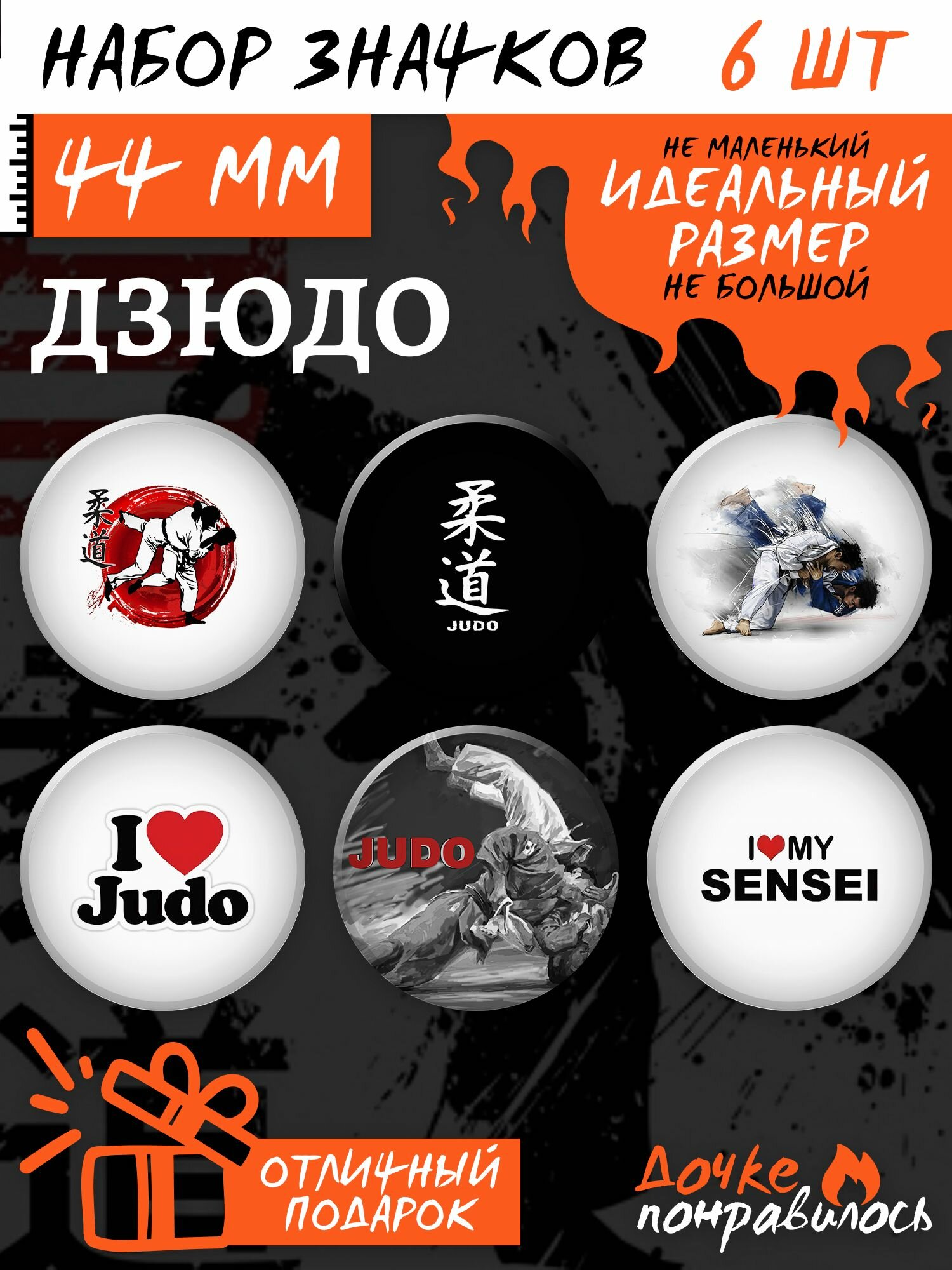 Набор значков Дзюдо