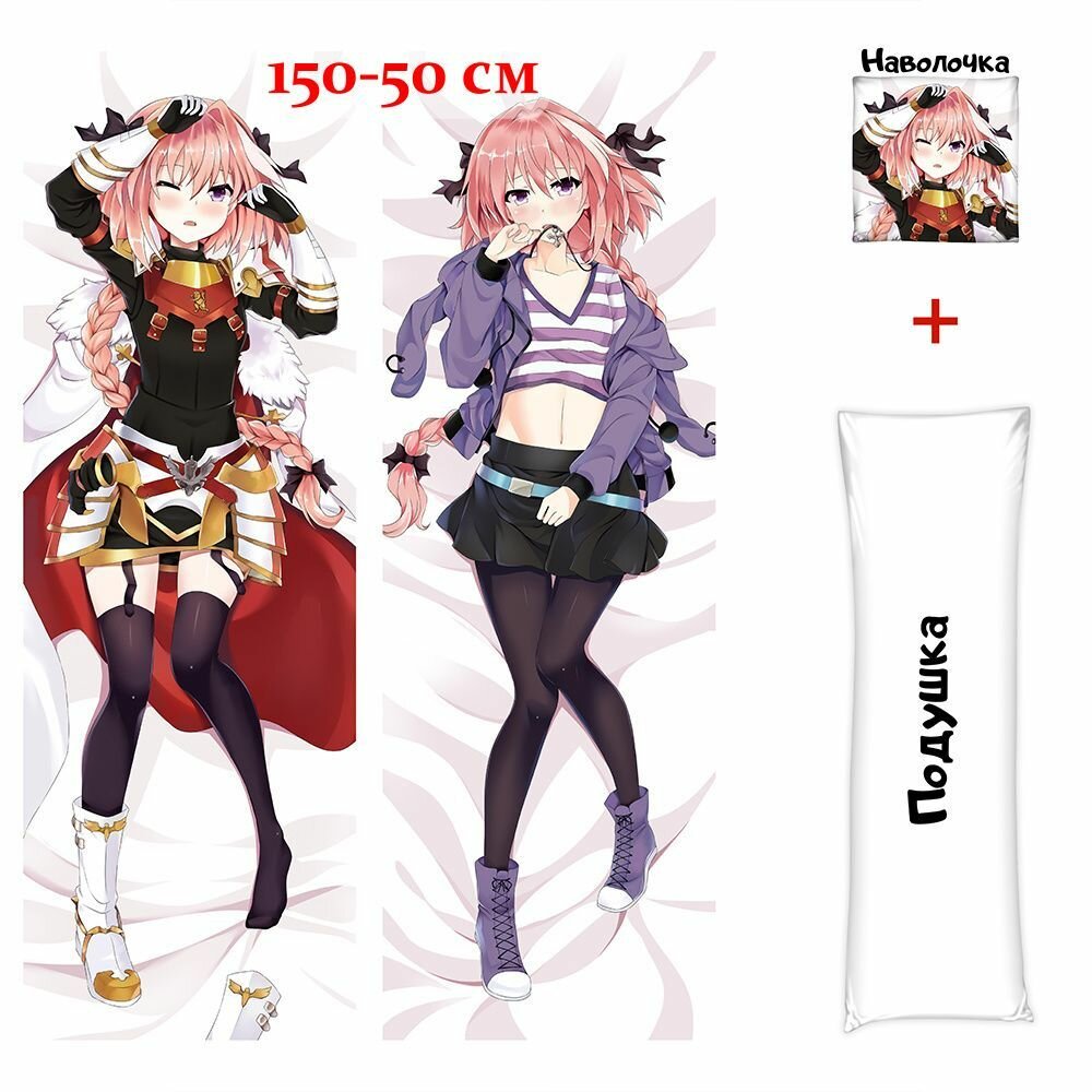 Дакимакура Астольфо из Судьба Вселенная арт. D0864 150x50