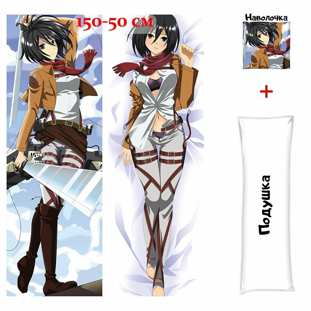 Дакимакура Микаса Аккерман из Атака Титанов арт. D0173, 150x50