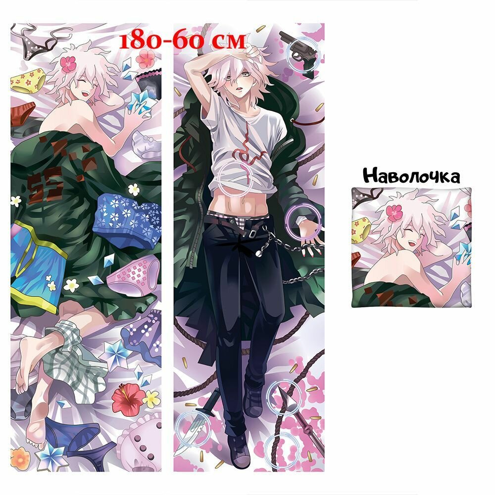 Наволочка дакимакура Нагито Комаэда из Данганронпа арт. B0336, 180x60