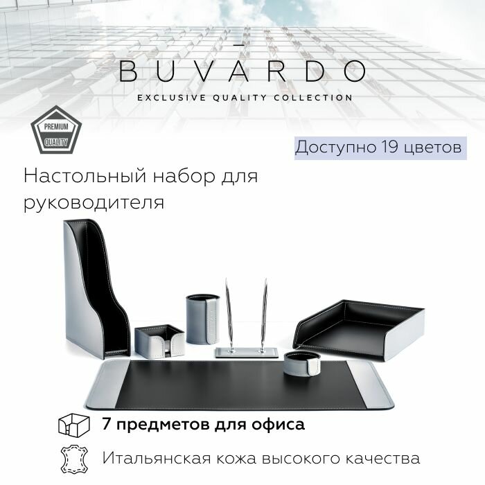 BUVARDO 7 предметов Настольный набор для руководителя из натуральной итальянской кожи, цвет серый/черный
