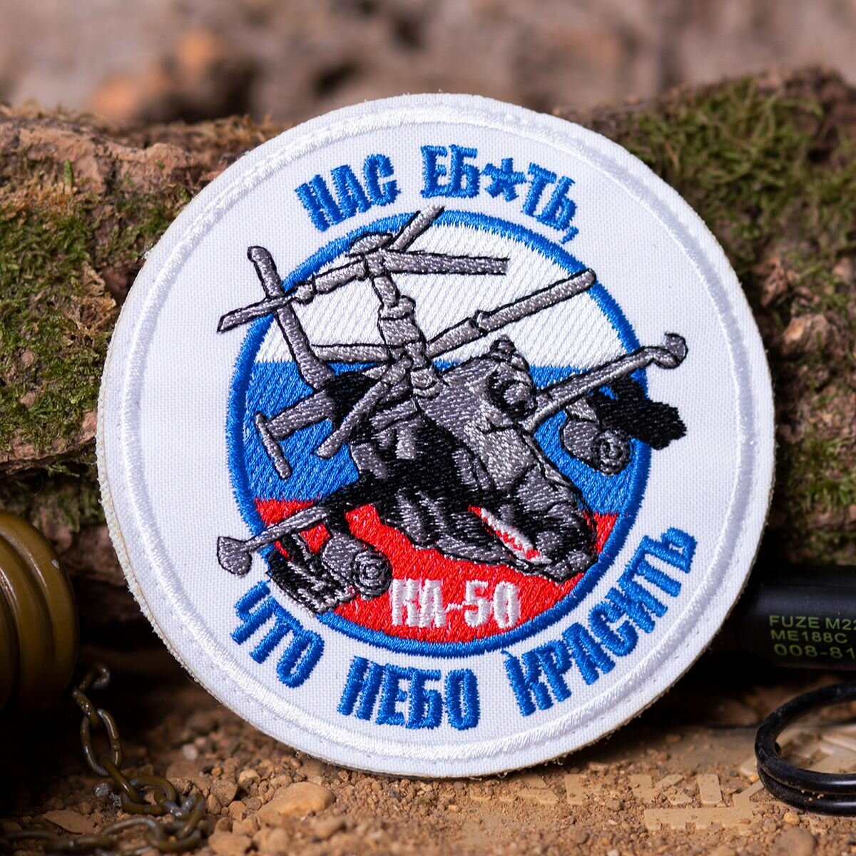 Нашивка-патч вертолет КА-50 / вышитая D-10 белая