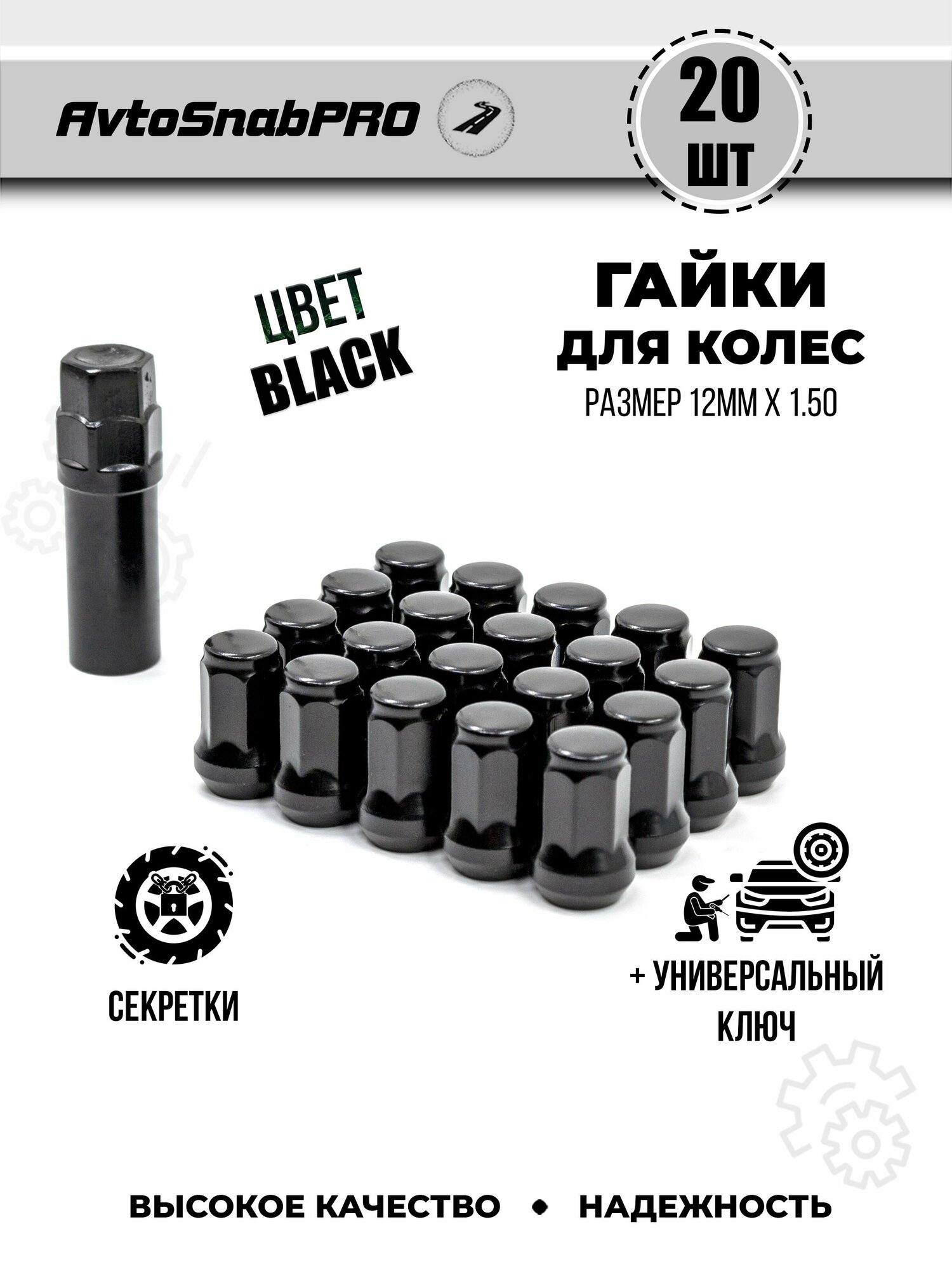 Гайки колесные м12*1.5 Гайки секретки м12*1.5 Гайка секретная м12*1.5 ...