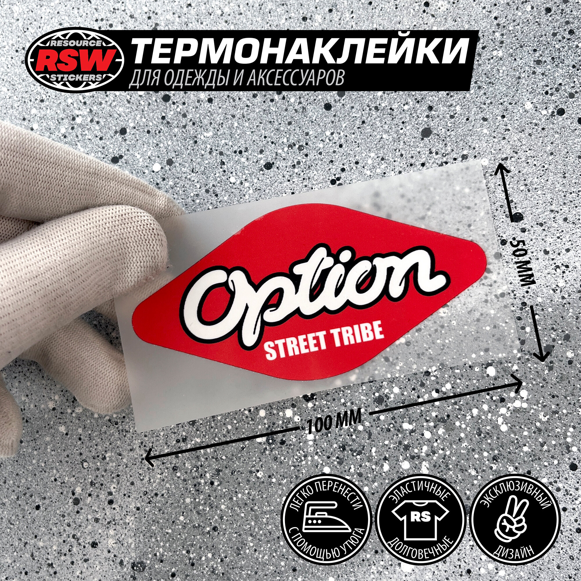 Термонаклейка логотип Option ромб 5х10