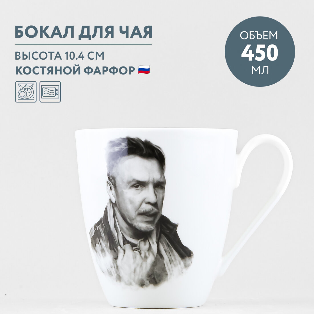 Бокал Императорский фарфоровый завод Вариации Гарик Сукачев 460 мл