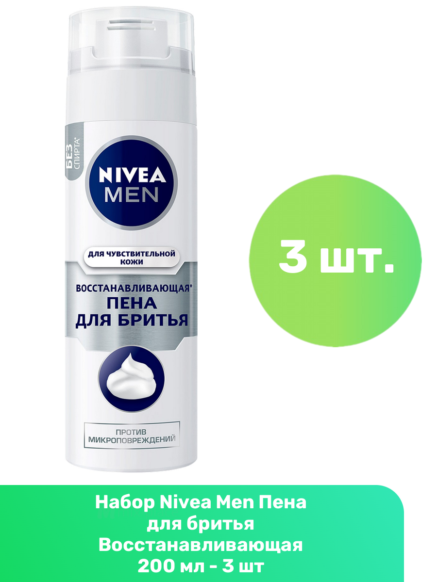 Nivea Men Пена для бритья Восстанавливающая 200 мл - 3 шт