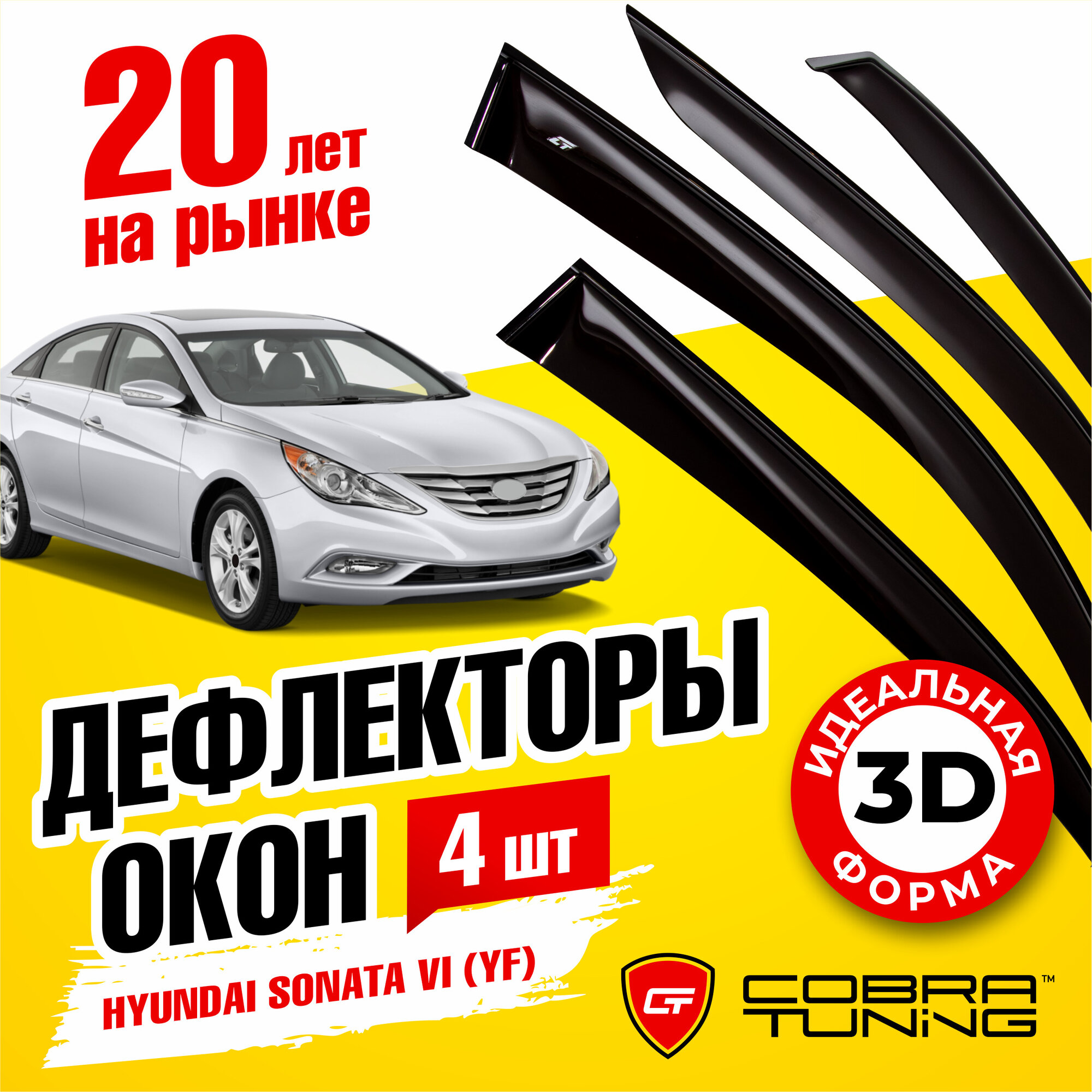 Дефлекторы боковых окон для Hyundai Sonata 6 (Хендай Соната) YF седан 2009-2014, ветровики на двери автомобиля, Cobra Tuning