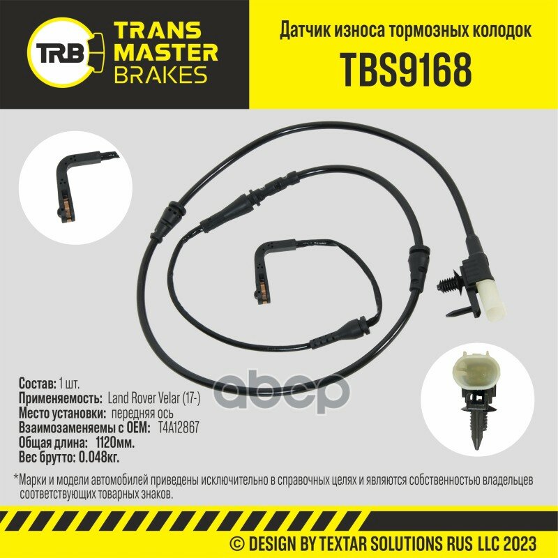 Датчик износа тормозных колодок TRANSMASTER арт. TBS9168