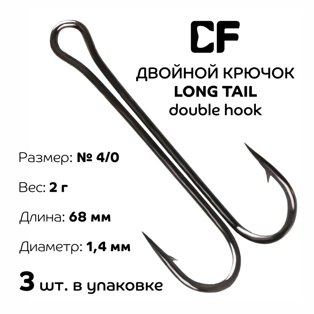 Крючки двойные Crazy Fish Long Tail Double Hook №4/0 длина 68 мм3 шт
