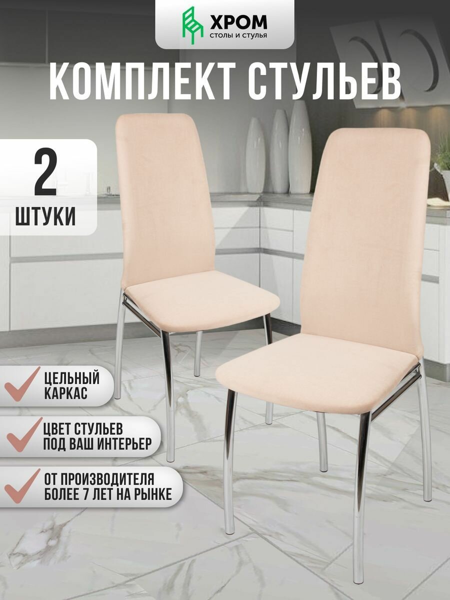 Мягкие стулья для кухни со спинкой