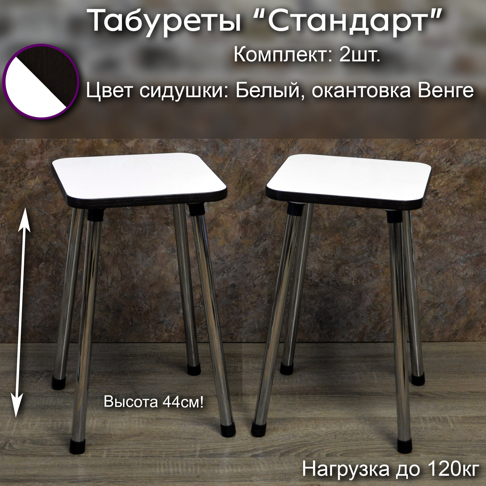 Табуреты кухонные. Белый+Венге