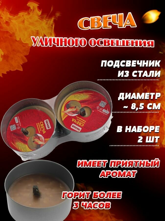 Набор свечей уличного освещения, антимоскитные - 2 шт. IMAGE
