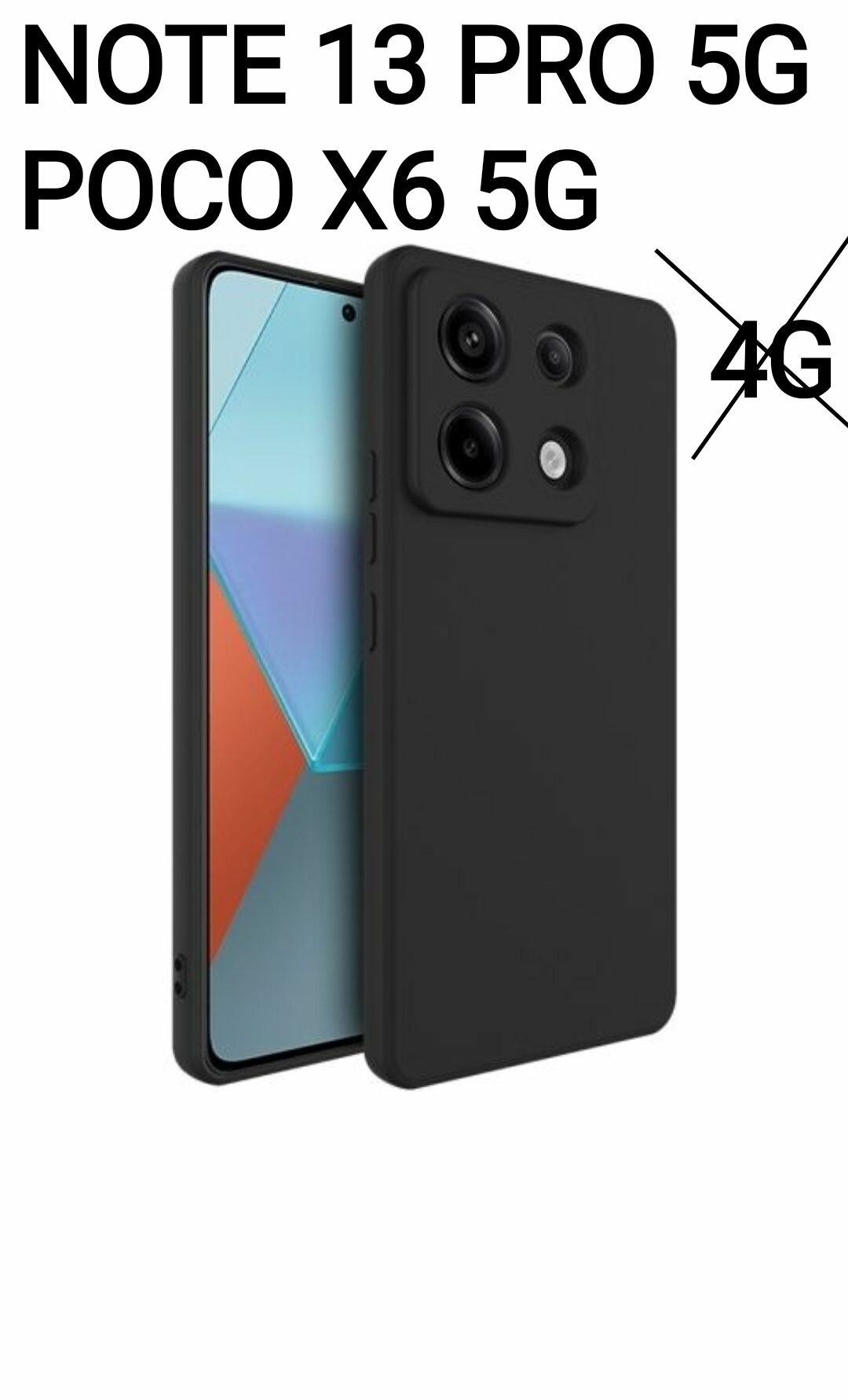 Xiaomi Redmi Note 13 Pro 5G / Poco X6 5G Силиконовый чёрный чехол для ксиоми редми ноут 13 про, поко х6 бампер накладка