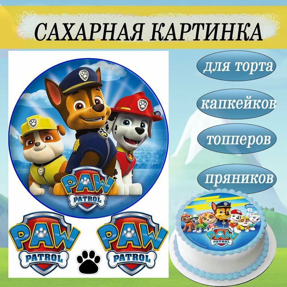 Сахарная картинка Щенячий патруль Paw Patrol Крепыш для торта и пряников съедобная