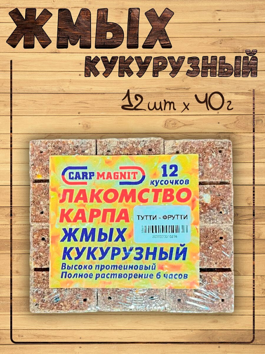 Жмых кукурузный для ловли карпа, 12 шт по 40 г, вкус Тутти-Фрутти