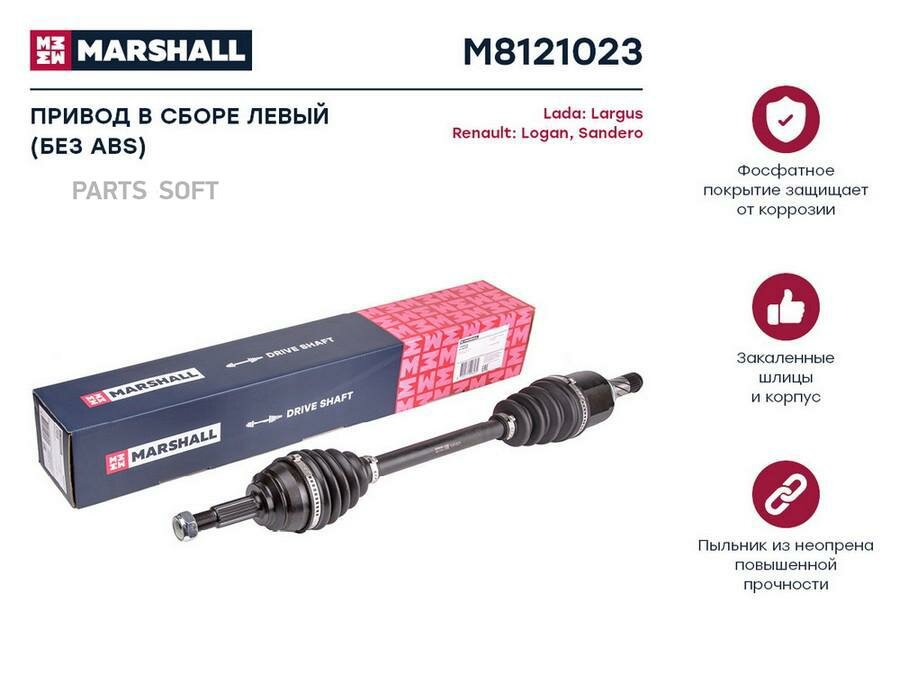 MARSHALL M8121023 Привод в сборе левый без ABS