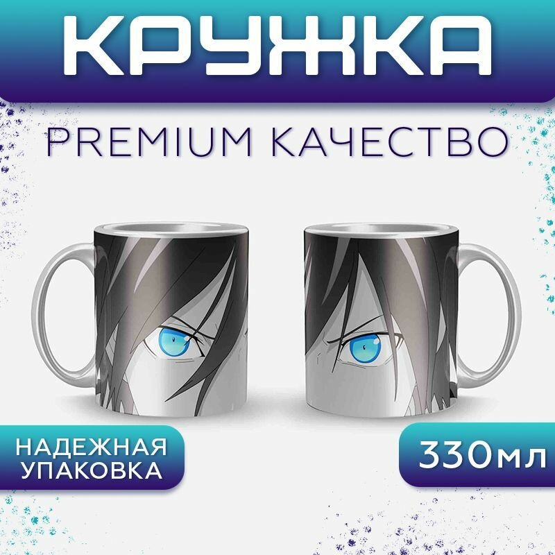 Кружка с аниме принтом "Бездомный бог" арт. CUP1281