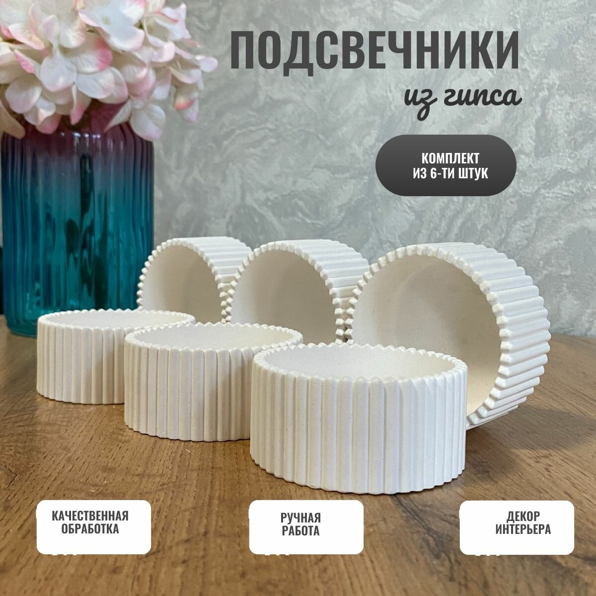 Набор подсвечников "Слоновая кость", из гипса, напольный/настольный, 6 шт.