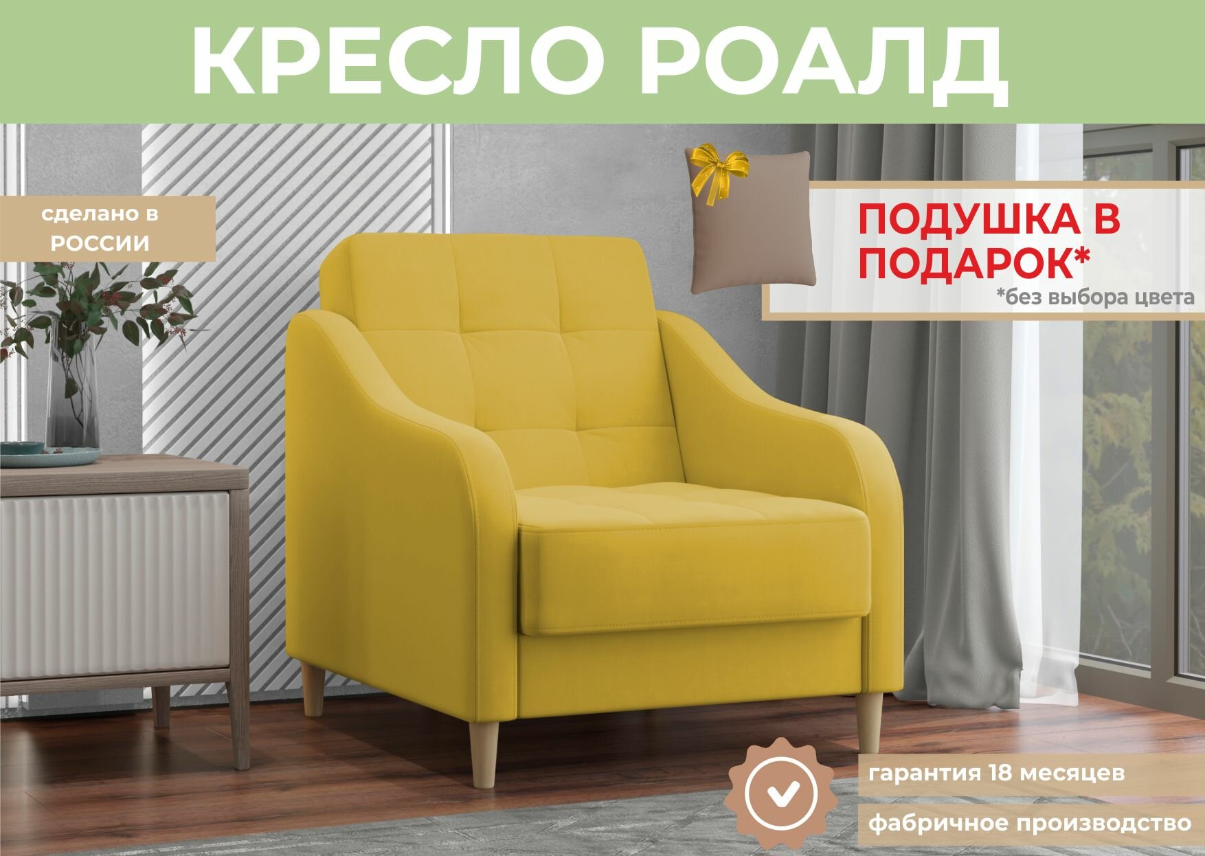 Кресло для отдыха, нераскладное Роалд, Легкомаркет, в цвете медово-желтый (Велутто 56), блок независимых пружин