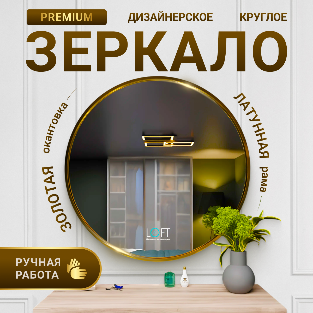 Зеркало настенное круглое без подсветки в латунной раме 60х60 см, декор и интерьер, зеркало для ванной