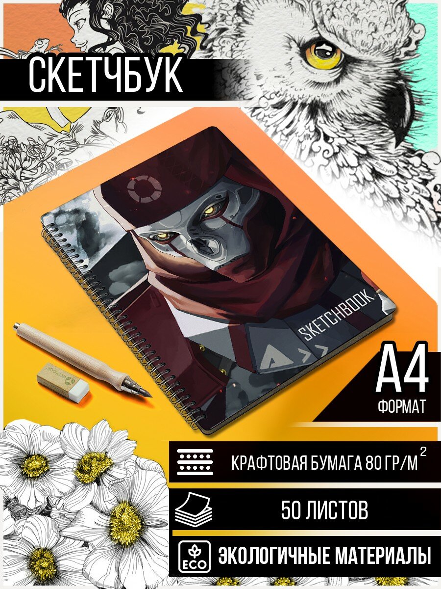 Скетчбук А4 крафт 50 листов игра Apex legends (Ревенант, апекс, PS, Xbox, PC, Switch) - 2522