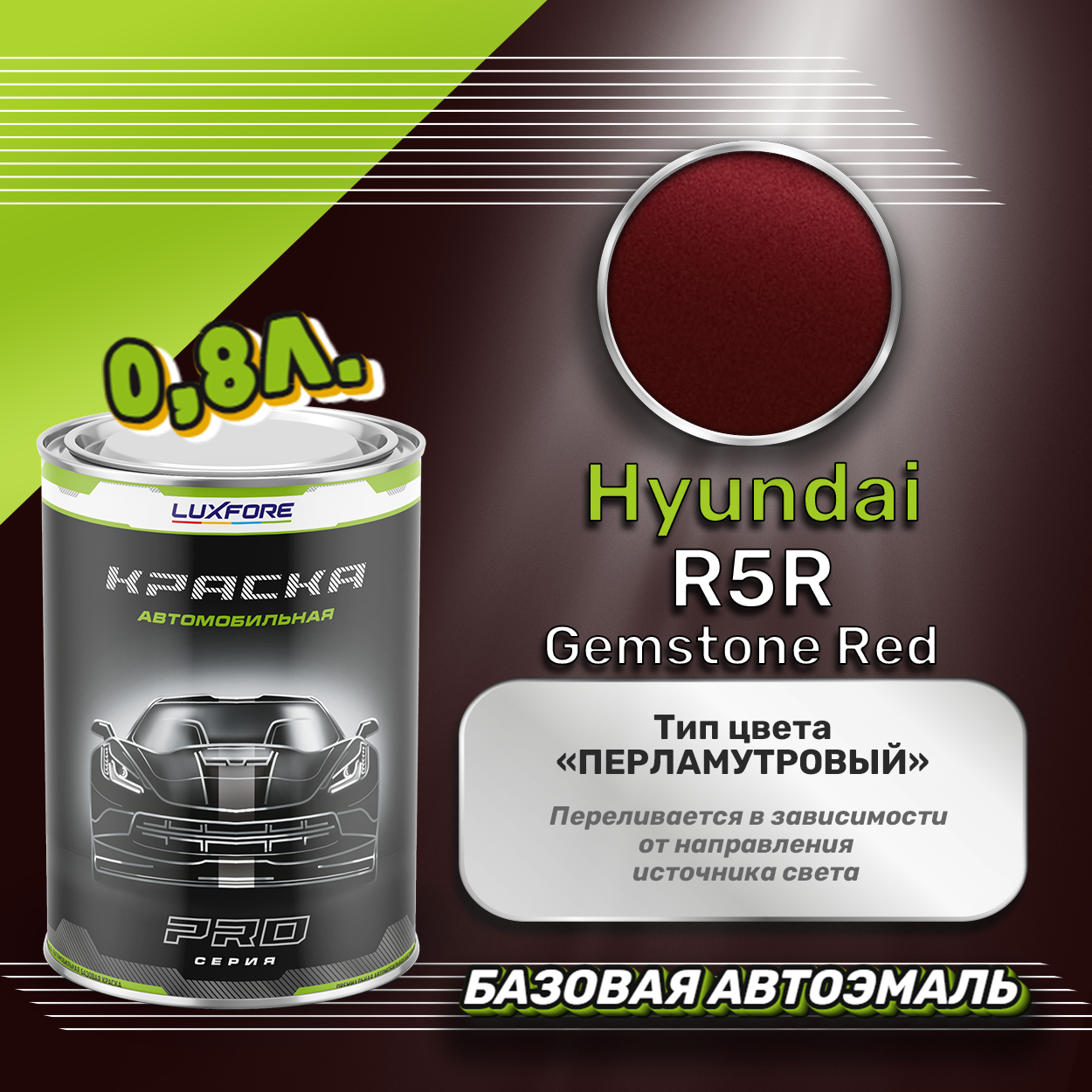 Luxfore краска базовая эмаль Hyundai R5R Gemstone Red 800 мл