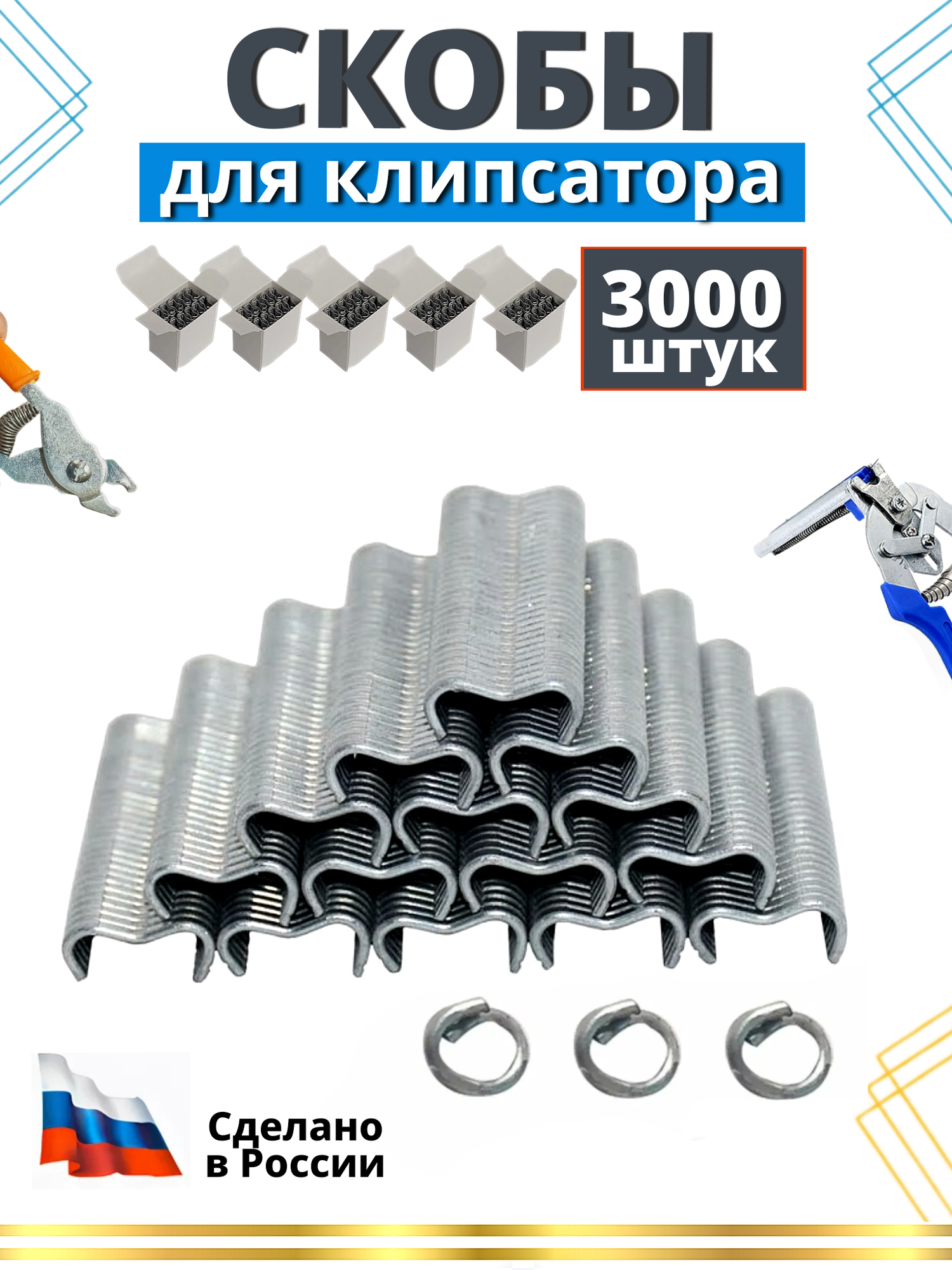 Клипсаторы, клипсы для клипсаторов