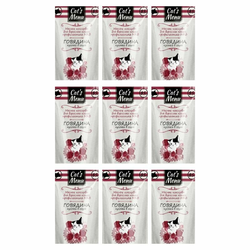 Cats Menu пауч для взрослых кошек с говядиной, кусочки в соусе, профилактика МКБ, 85 г,9шт